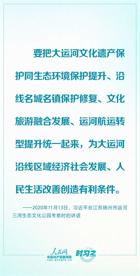 时习之 让古老大运河焕发时代新风貌 习近平念兹在兹 荔枝网新闻
