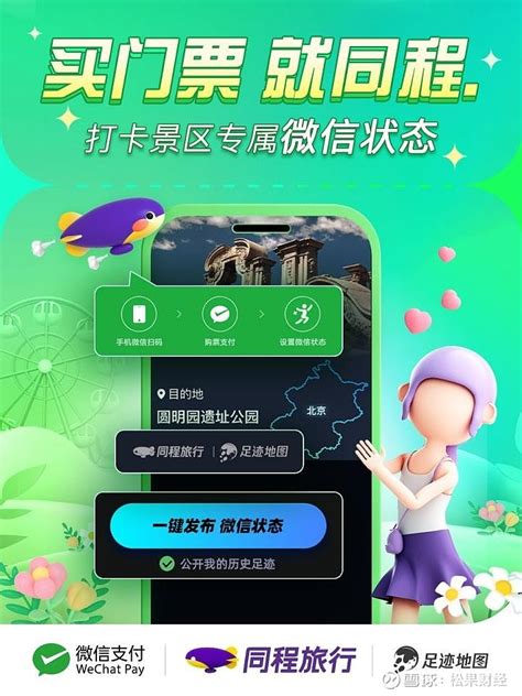 发布微信状态记录此刻旅程同程旅行推动全新旅行社交潮流 在旅行过程中随时更新自己的旅行动态和好友一起探索目的地是当前年轻旅行者喜爱