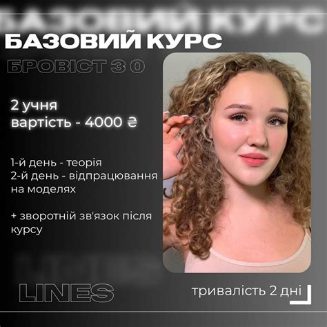 ВІЇ БРОВИ ПЕЧЕРСЬК ХАРКІВСЬКА Якість швидкість індивідуальний підхід Обʼєм 2d вигин