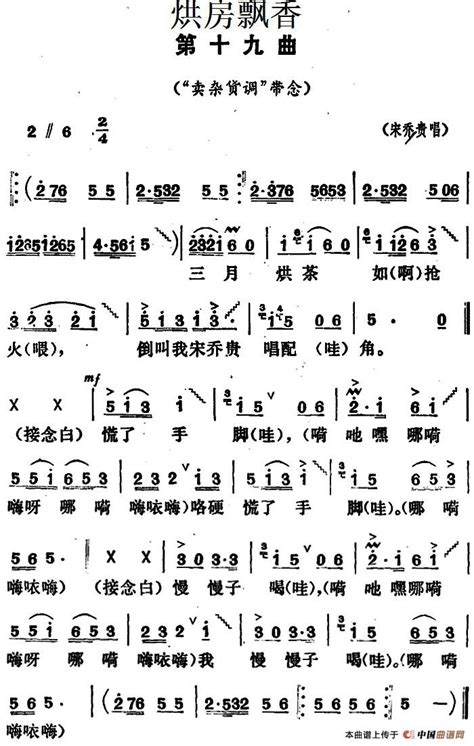《烘房飘香》第十九曲（“卖杂货调”带念）