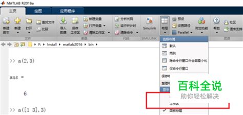 Matlab怎么显示当前文件夹和工作区 【百科全说】