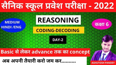 2 Reasoning Coding Decodingsainik School Entrance Exam Class 62022 By Ashutosh Pandey