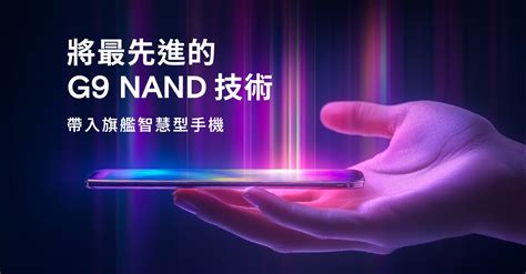 美光台灣 📣 美光 G9 Nand 登場，為智慧型手機帶來革新📣 用手機的時候還在「等一下」嗎？是時候升級了！ 日前美光推出全球首款行動