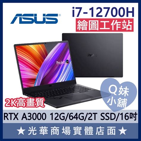 Q妹小舖 Pro W7600z3a 0032b12700h Proart I7 華碩asus 工作站筆電 2k 蝦皮購物