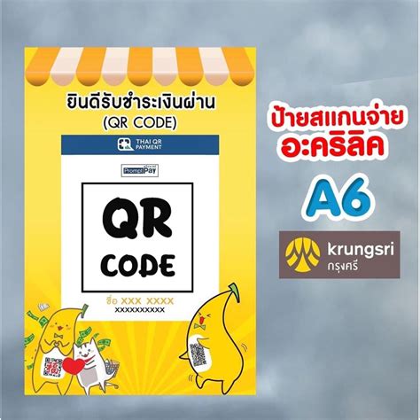 ป้ายสแกนชำระเงิน Qr Code อะคริลิค ตั้งโต๊ะ A6 Shopee Thailand
