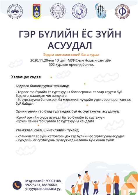 “Гэр бүлийн ёс зүйн асуудал” сэдэвт эрдэм шинжилгээний хурал болно Монгол Улсын Их Сургууль