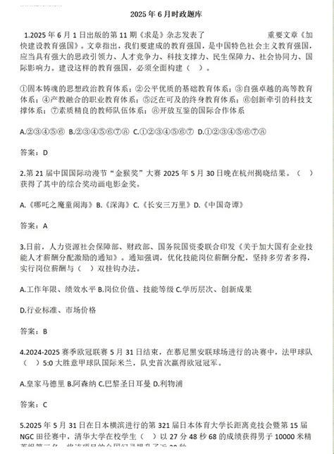 2025乌鲁木齐市三支一扶高校毕业生招聘行政职业能力测验题库模拟真题 我爱刷题网（我爱真题网） 历年真题 题库资料 考前押题 历年真题 题库