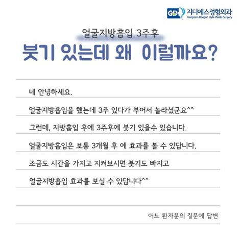 지디에스성형외과 얼굴지방흡입 후 3주 얼굴이 붓는데 왜이럴까요 지디에스성형외과 얼굴지방흡입후기 얼굴지방흡입잘하는곳 얼굴지방흡입가격 얼굴지방흡입효과 얼굴