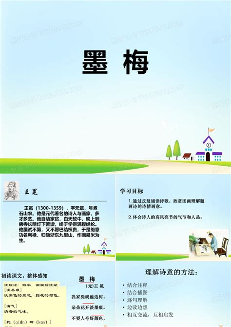 《墨梅》ppt模板下载编号levmpgxw熊猫办公