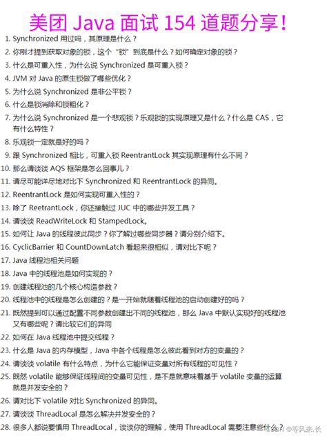 美团 Java 面试 154 道题分享！美团面试题 Java Csdn博客