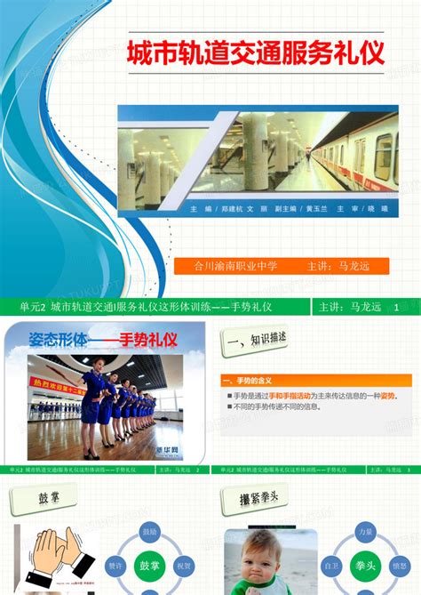 手势礼仪ppt模板下载编号lrgzoorz熊猫办公