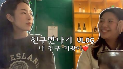 여기예서 Vlogㅣ친구만나서 술 한잔 함ㅣ왓츠인마이백 예서편 가져왔다 브이로그 Whatsinmybag Youtube