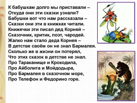 К.И.Чуковский "Телефон" - online presentation