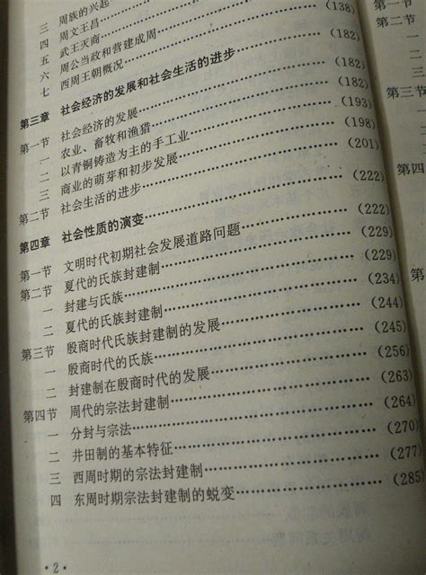科学网晁福林著夏商西周的社会变迁北京师范大学出版社1996 黄安年的博文