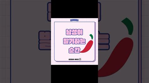 발기하는 순간 연애 사랑 이별 추천 유머 데이트 기념일 부부 커플 솔로 연애하는법 대학생 Youtube