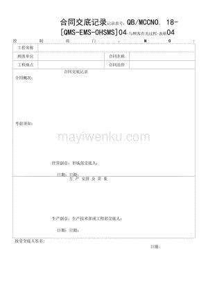 04合同交底记录 蚂蚁文库