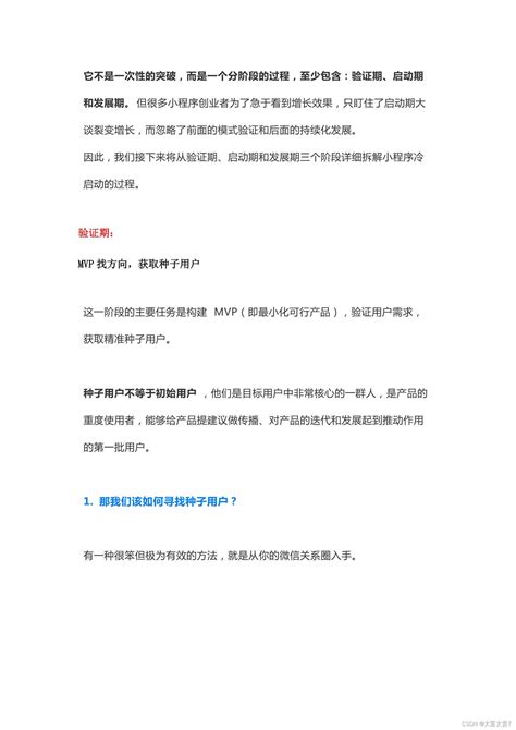 优化小程序冷启动策略 csdn博客