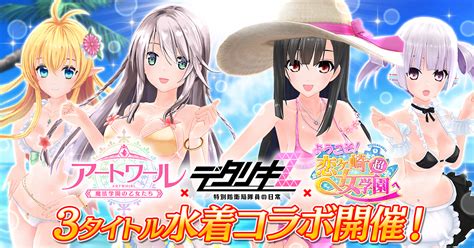 デタリキz 特別防衛局隊員の日常 ＞「3タイトル横断水着ガチャ」2023年8月30日より開催中！｜合同会社exnoaのプレスリリース