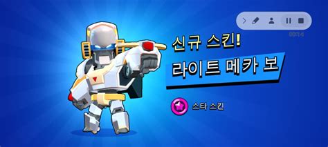 브롤스타즈 라이트 메카 보 구매