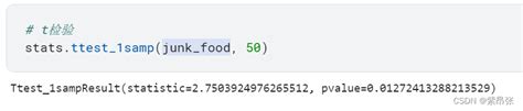 Python统计学：如何理解单样本t检验？scipy Ttest Csdn博客