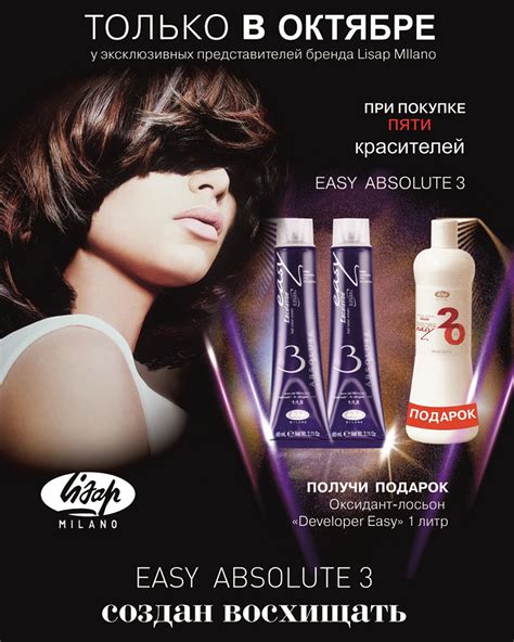 Лисап Lisap акция 4 | ProffCosmetics