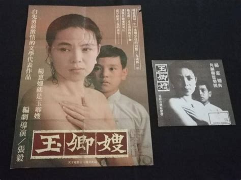 視聽教室【玉卿嫂】導演 張毅 主演：楊惠珊 林鼎峰 阮勝田 臺灣早期電影院原版海報及黑膠唱片 露天市集 全台最大的網路購物市集