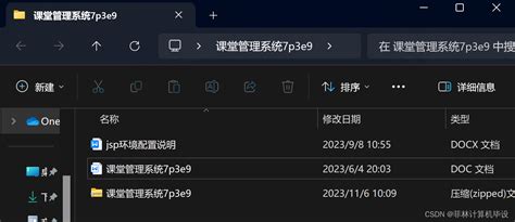 课堂管理系统 jsp java springmvc mysql mybatis 课堂教学管理系统java csdn博客