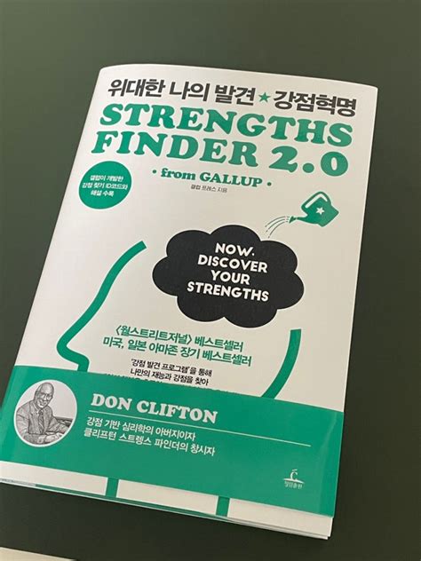 갤럽 강점 테스트로 나의 강점을 찾아라 강점 강화로 성공 전략 짜기 ⭐️ 네이버 블로그