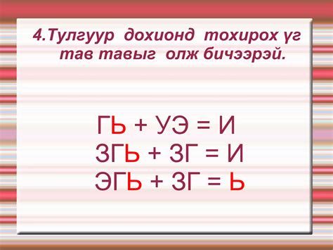 Mongol Hel Tsooj Ppt