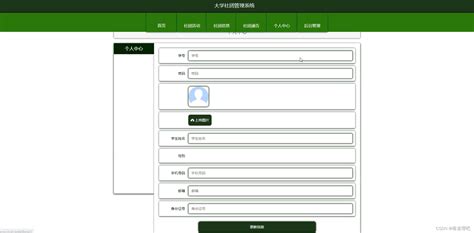 springboot毕设项目大学社团管理系统3rj9k（java vue mybatis maven mysql） 蒋道理吧的博客 csdn博客