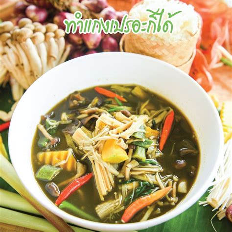 แม่บ้าน น้ำใบย่านาง เข้มข้น 500 มล Yanang Leaves Juice 500ml น้ำย่านาง แกงอ่อม แกงหน่อไม้ แกง