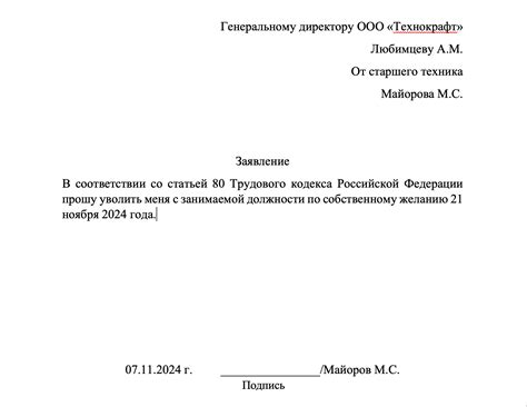 Увольнение по собственному желанию порядок прекращения трудового договора правила