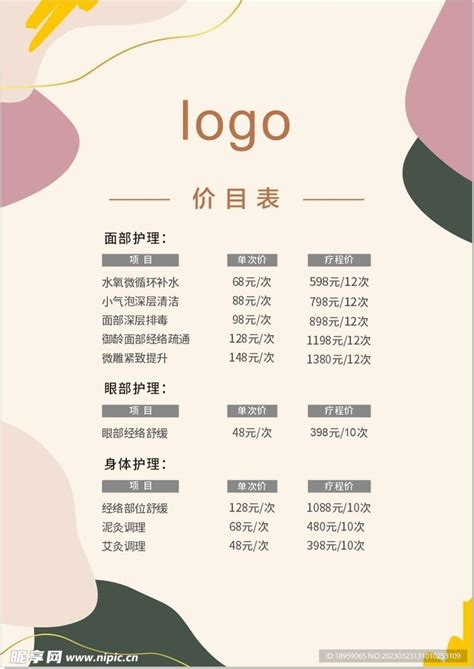美容价目表 设计图海报设计广告设计设计图库昵图网