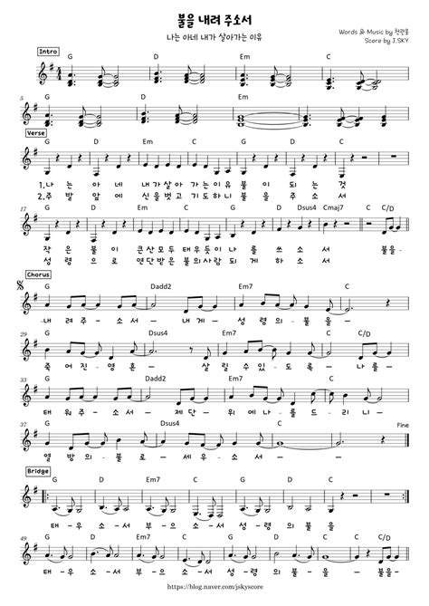 🎼 불을 내려주소서 나는 아네 G A Bb B C 인트로 🌿 🎨 Png 이미지 파일 📃 Pdf 파일 🎧 더 많은 악보가