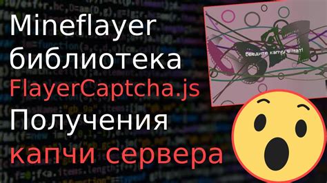 Js Mineflayer Flayercaptcha получения капчи сервера Minecraft Bot Gets Server Captcha