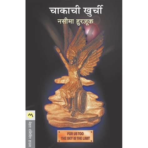 Chakachi Khurchi By Naseema Hurzuk Rasik Sahitya Llp