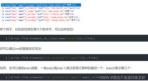 软件测试之自动化测试（day3） driver css selector 语法 csdn博客