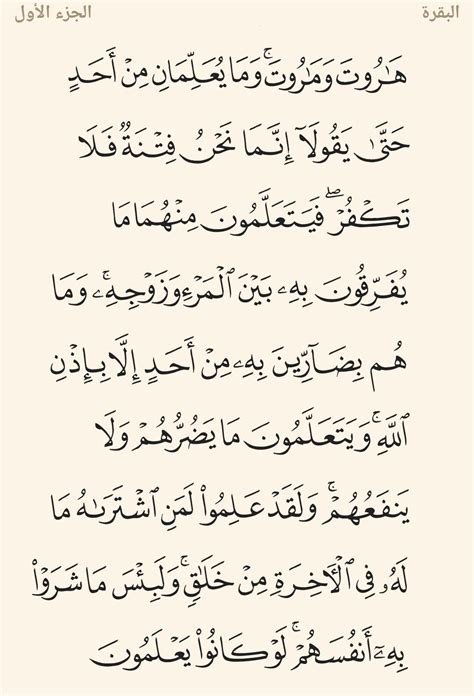 بـســم الله الــرحـمــان الــرحـيــم 📖 تفسير قوله تعالى وَاتَّبَعُوا مَا تَتْلُو