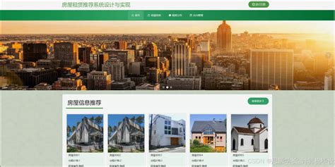 java vue计算机毕设房屋租赁推荐系统设计与实现【开题 程序 论文 源码】 csdn博客
