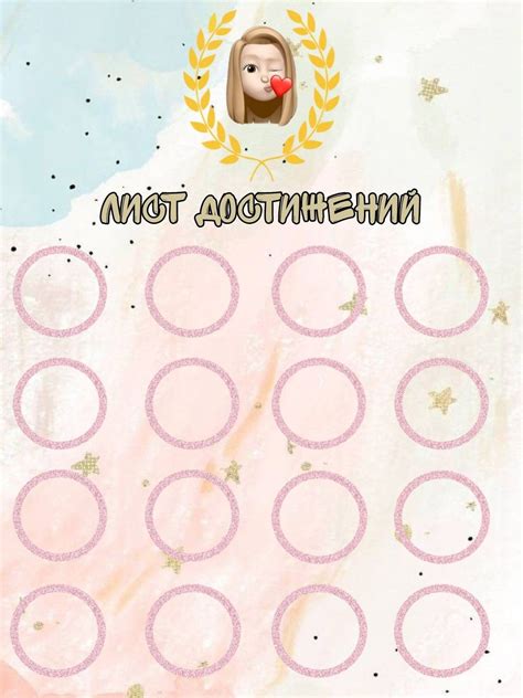 Лист достижений Дошкольные идеи Детские развлечения Образование