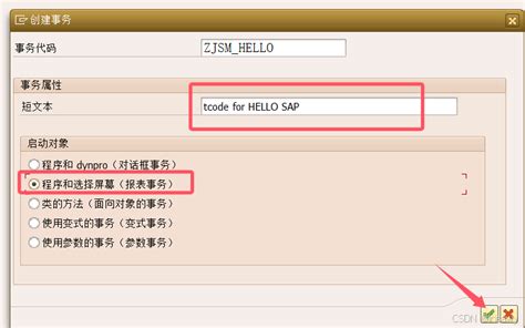 【abap 创建包、程序、事务码】abap 创建包 Csdn博客 【abap 创建包、程序、事务码】abap 创建包 Csdn博客