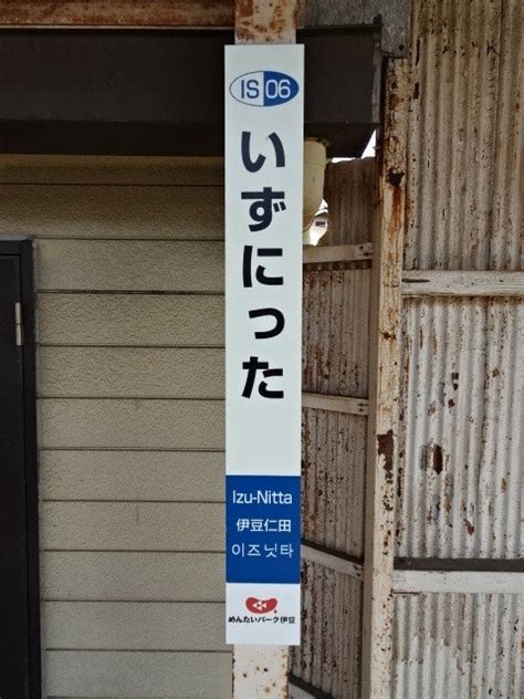 05 23 旅に飛び出せ 伊豆熱海エキタグスタンプラリー 09 三島広小路 三島二日町 伊豆仁田 UP くりこみさん日記