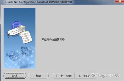 Oracle 可视化配置——net Configuration Assistant 工具（图解） 知乎
