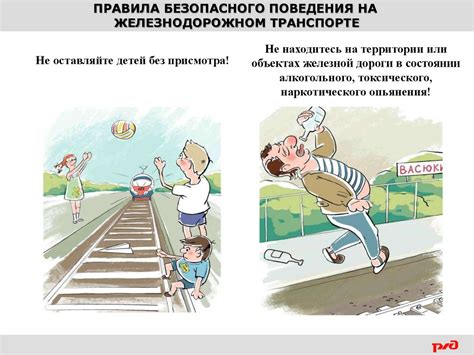Правила безопасного поведения на железнодорожном транспорте презентация онлайн