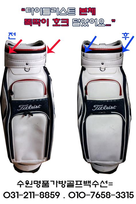 캐디백 수선 골프백 수선 골프가방 수선 스탠드백 수선 보스턴백 수선 지퍼 교체 손잡이 수선 네이버 블로그