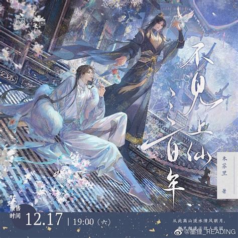 不见上仙三百年by 墨狸reading的微博 微博 花瓣网