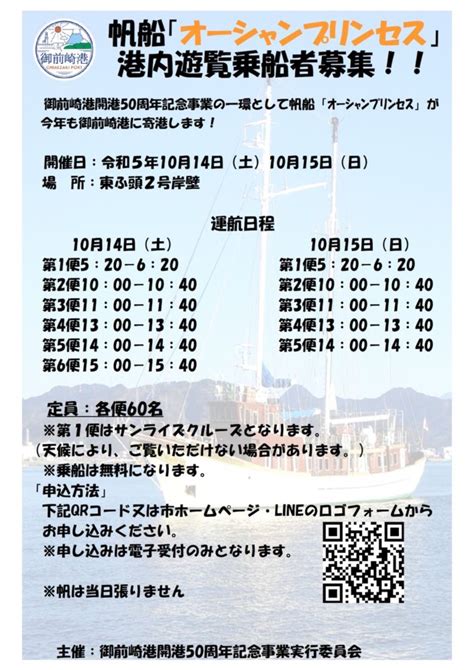 帆船オーシャンプリンセス遊覧運航決定 ZAZAmag