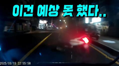 24145회 앞에 가던 오토바이가 이럴 줄은 몰랐어요 Youtube