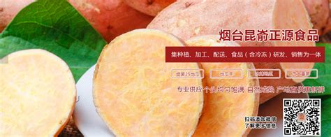 烟台昆嵛山地瓜干 烟台烟薯25地瓜 昆嵛山冰烤红薯 烟台拾薯记地瓜干 烟台昆嵛山特产 昆嵛山土特产 烟台市昆嵛正源食品有限公司