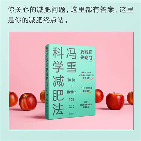冯雪科学减肥法pdf电子书网盘在线下载！ 知乎